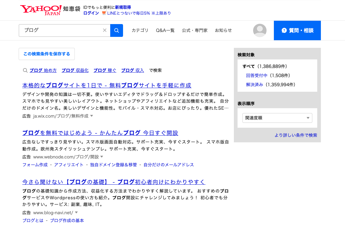 Yahoo！知恵袋を使ってブログで収益を上げる具体的な方法！ – 押入れの暮らし